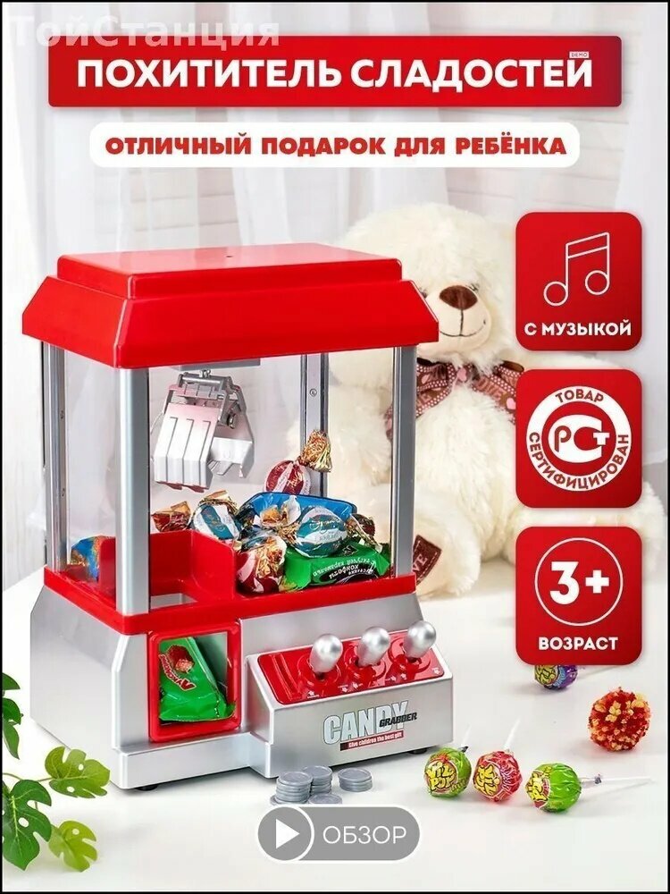 Интерактивная игрушка