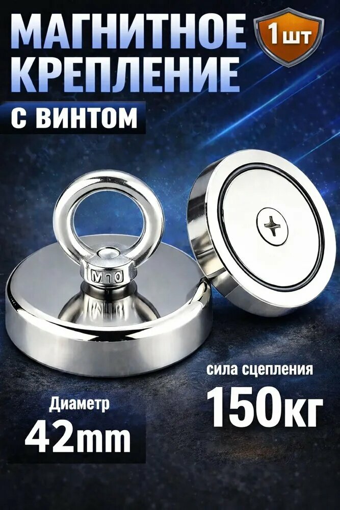 Магниты поисковый 42mm
