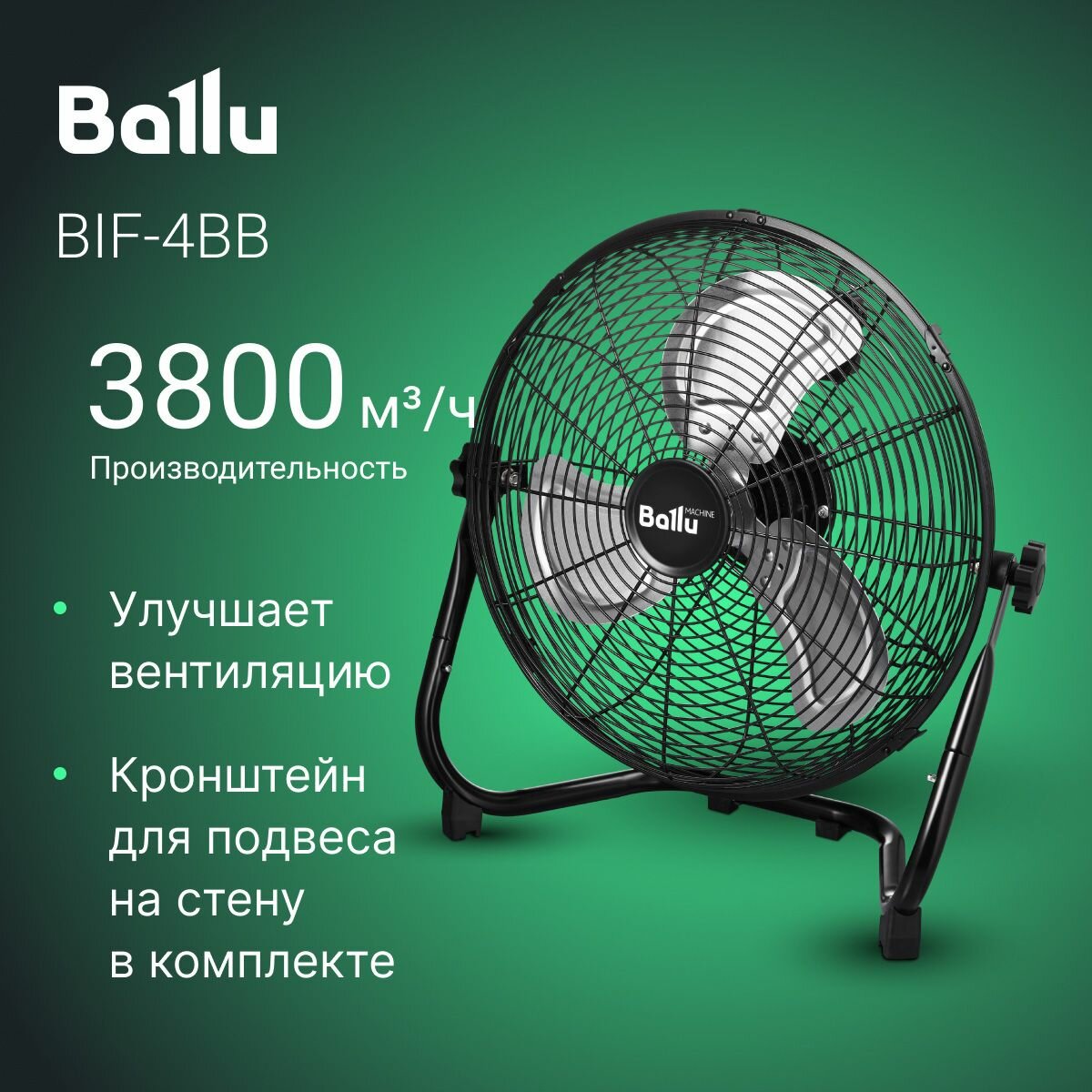 Вентилятор напольный Ballu BIF-4BB