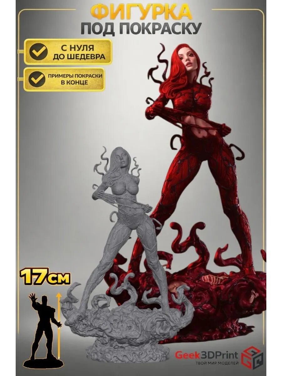 Фигурка Carnage Мэри Джейн Карнаж модель под покраску 17 см