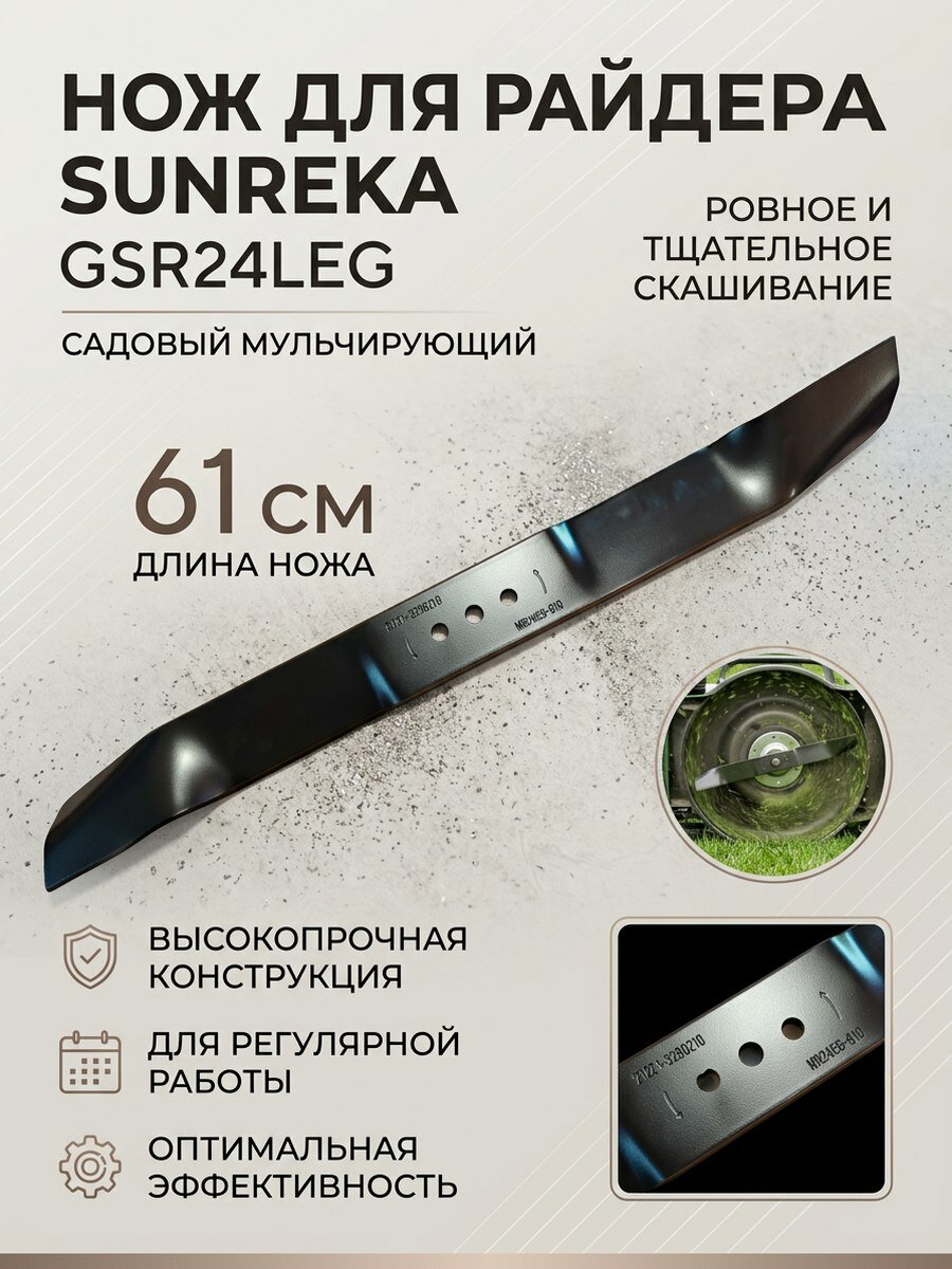 Нож для райдера SUNREKA GSR24LEG
