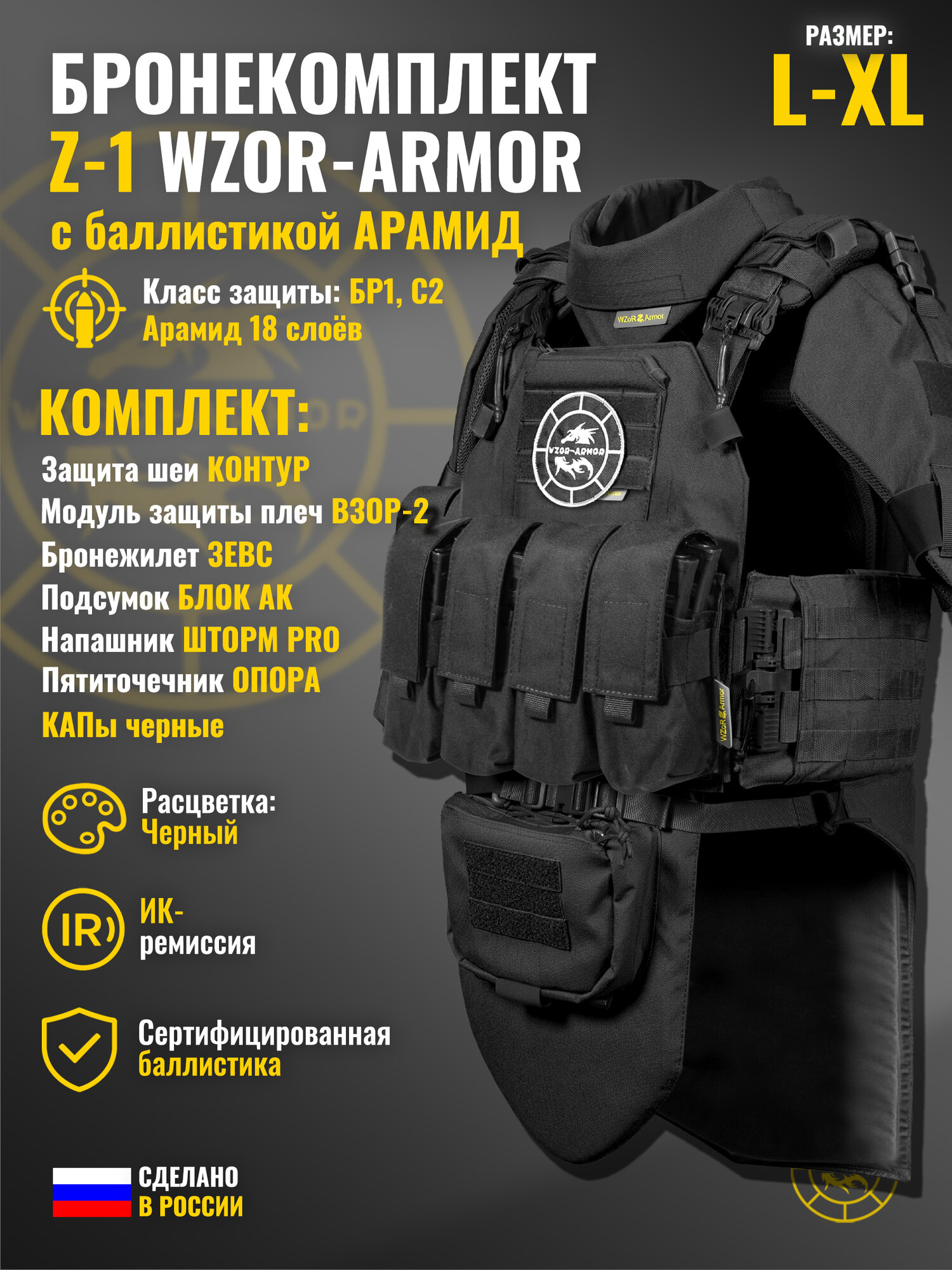 Комплект бронезащиты Z-1 с баллистикой арамид бр1 (18 слоёв), (размер L-XL), (черный)