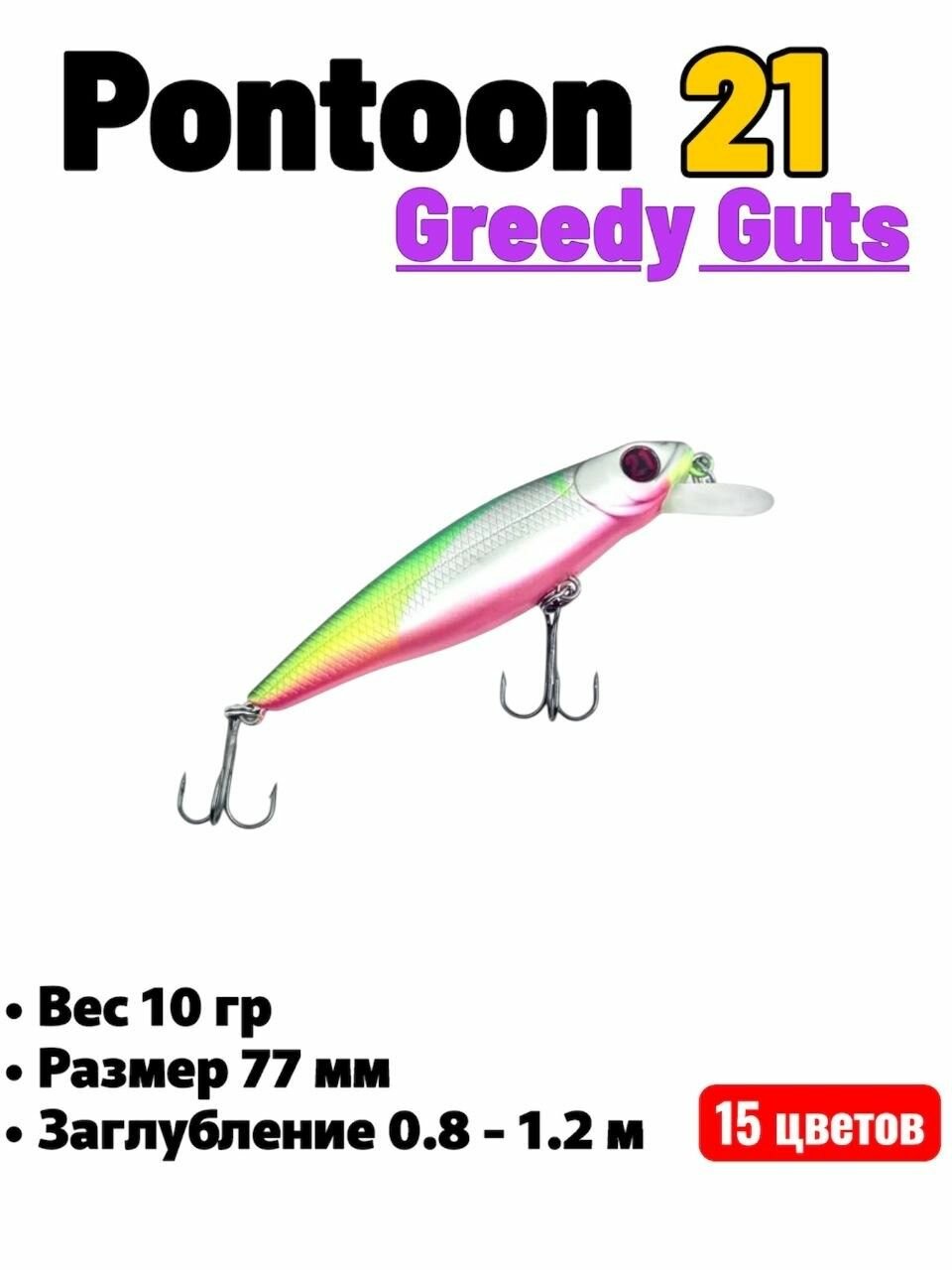 Воблер Pontoon 21 Greedy-Guts 77SP-SR