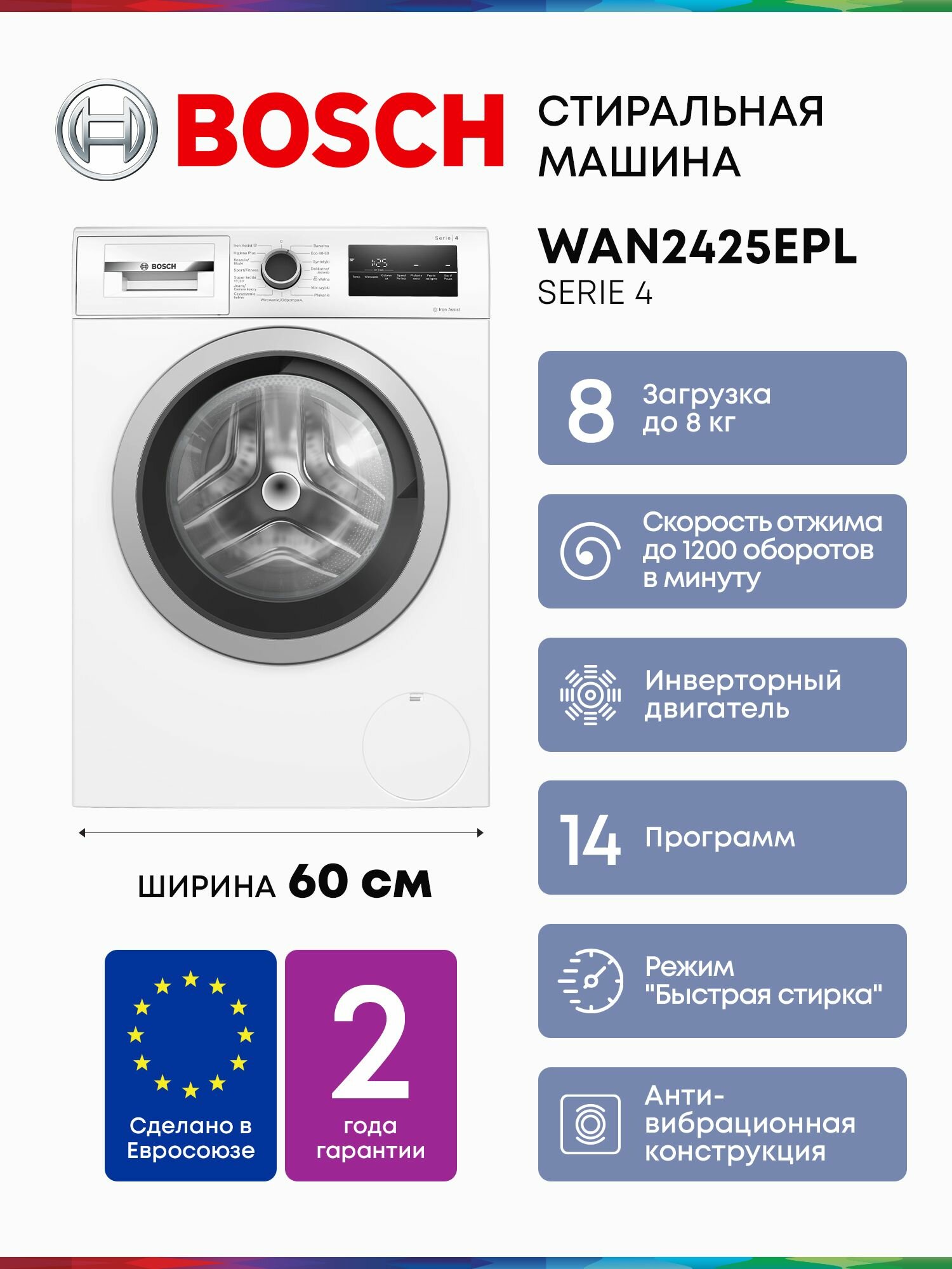 Стиральная машина Bosch WAN 2425EPL, Serie 4, Инверторный двигатель, Загрузка 8 кг, Отжим 1200 оборотов