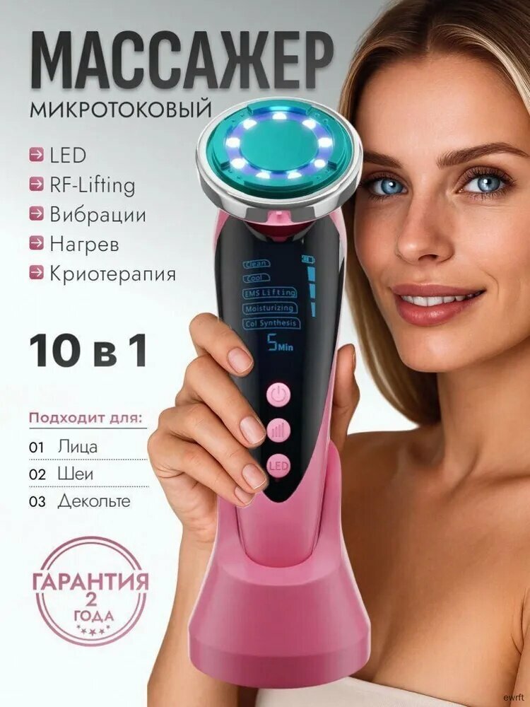 RF лифтинг аппарат для лица INCOOL 10в1, электрический массажер для лица, микротоковый массажер