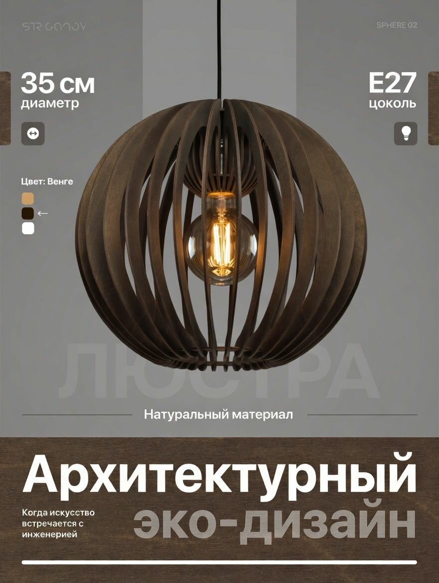 Люстра подвесная потолочная на кухню в гостиную в спальню Sphere, деревянный лофт светильник, цвет венге
