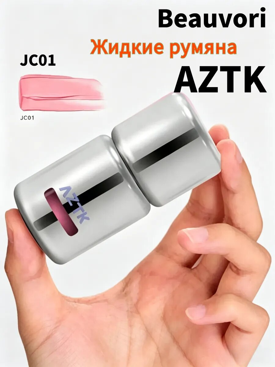 Жидкий румяна aztk01, увлажняющие