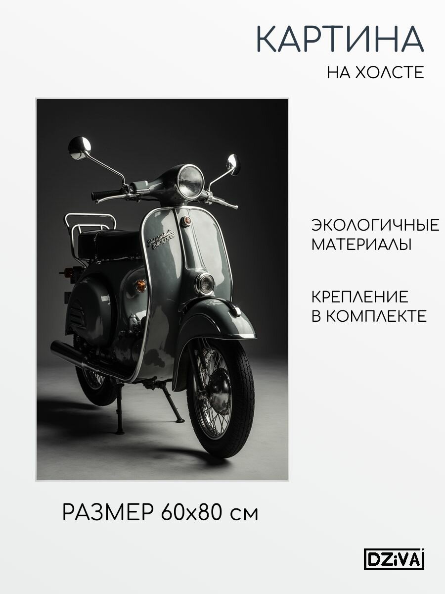 Картина на холсте scooter 60x80 см