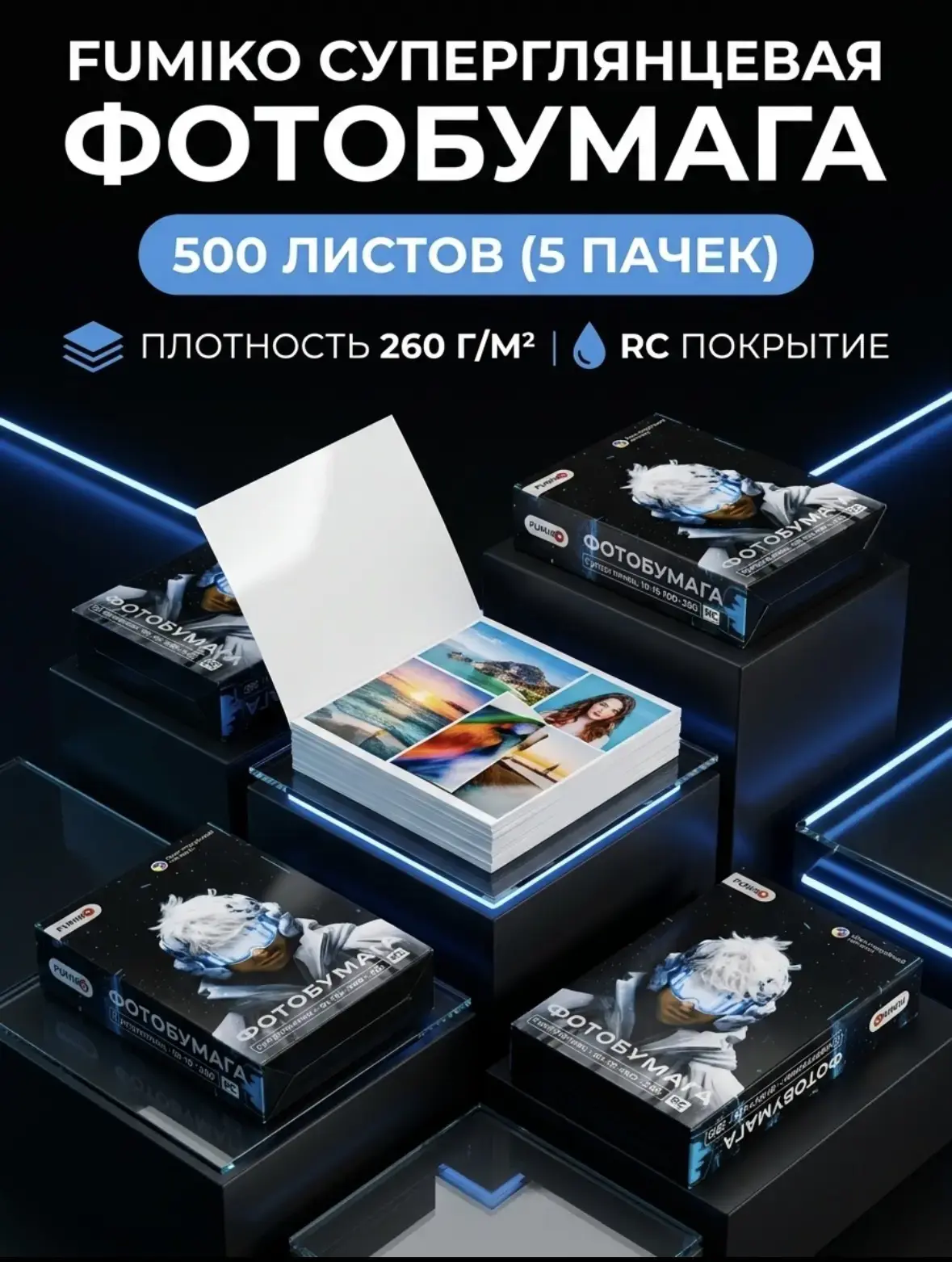 Фотобумага FUMIKO "Premium RC", суперглянцевая, 260 г/м2, 10x15 см, 5 пачек