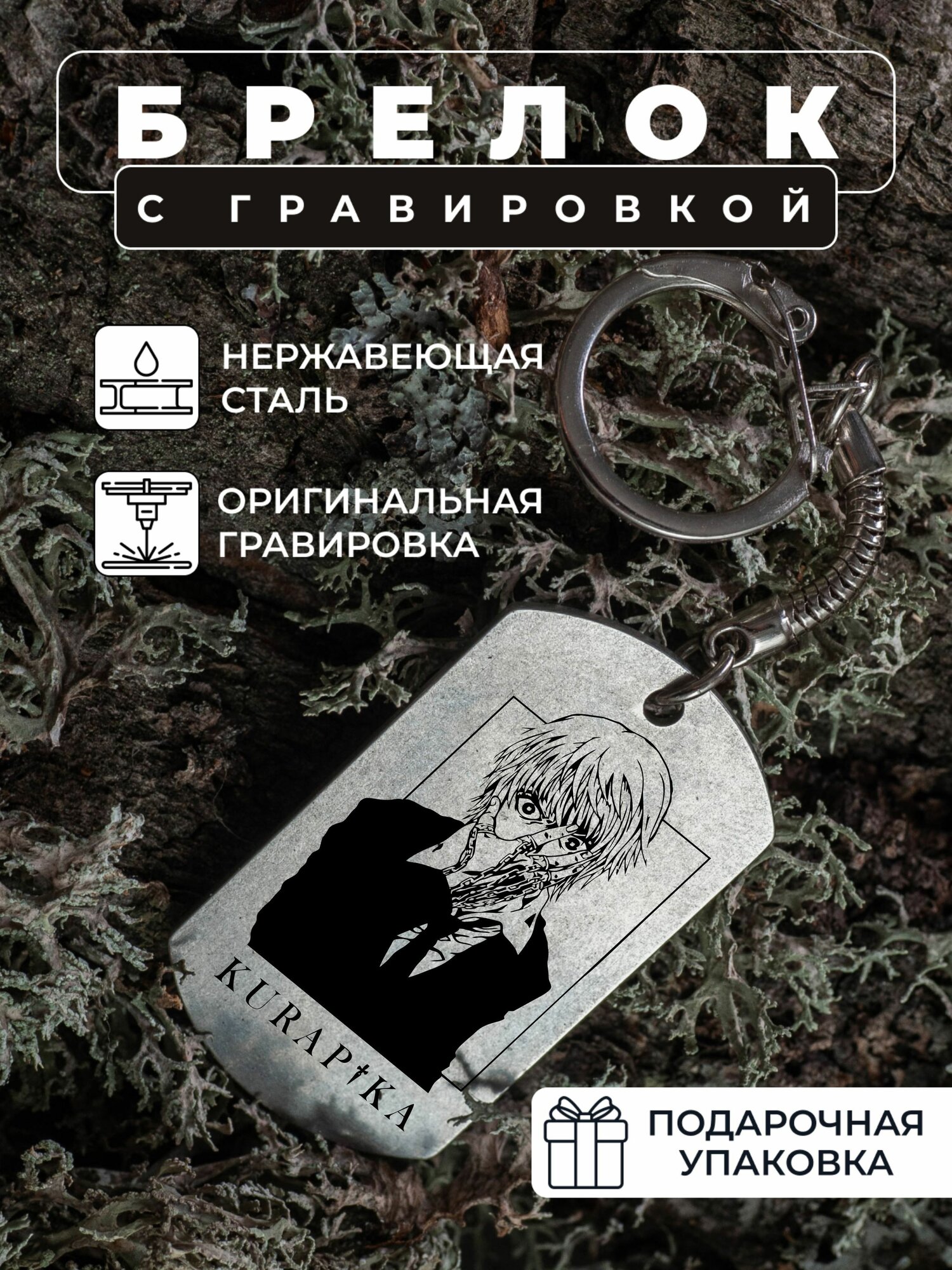 Брелок