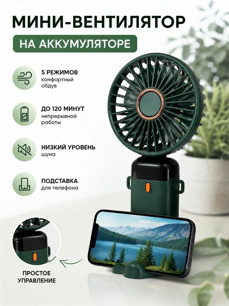 Вентилятор походный, с дисплеем, на аккумуляторе, зеленый