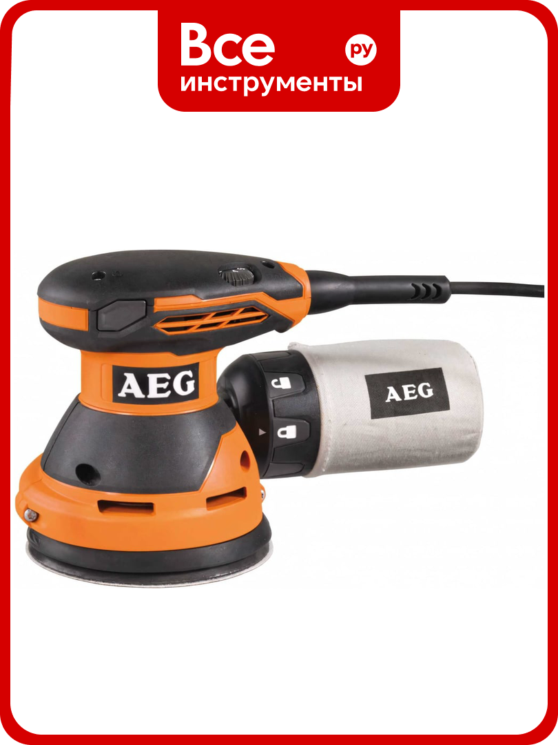 Эксцентриковая шлифмашина AEG EX 125 ES 4935416100 профессиональная, щеточный двигатель, регулировка оборотов