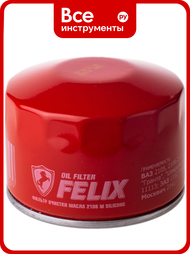 Масляный фильтр 2108 M Silicone FELIX 410030145, силиконовый фильтр для двигателя, совместим с ВАЗ и Лада
