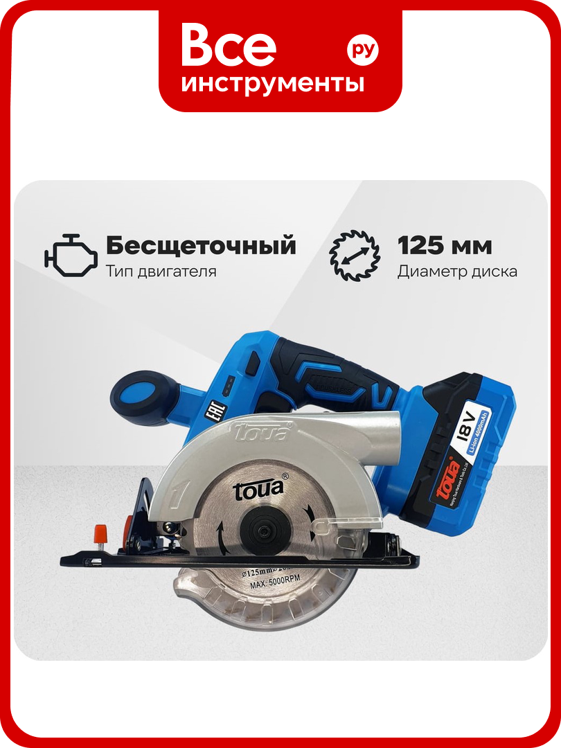 Циркулярная аккумуляторная пила TOUA DBLC180 DBLС180‑1, бесщеточный двигатель, с патрубком пылеудаления