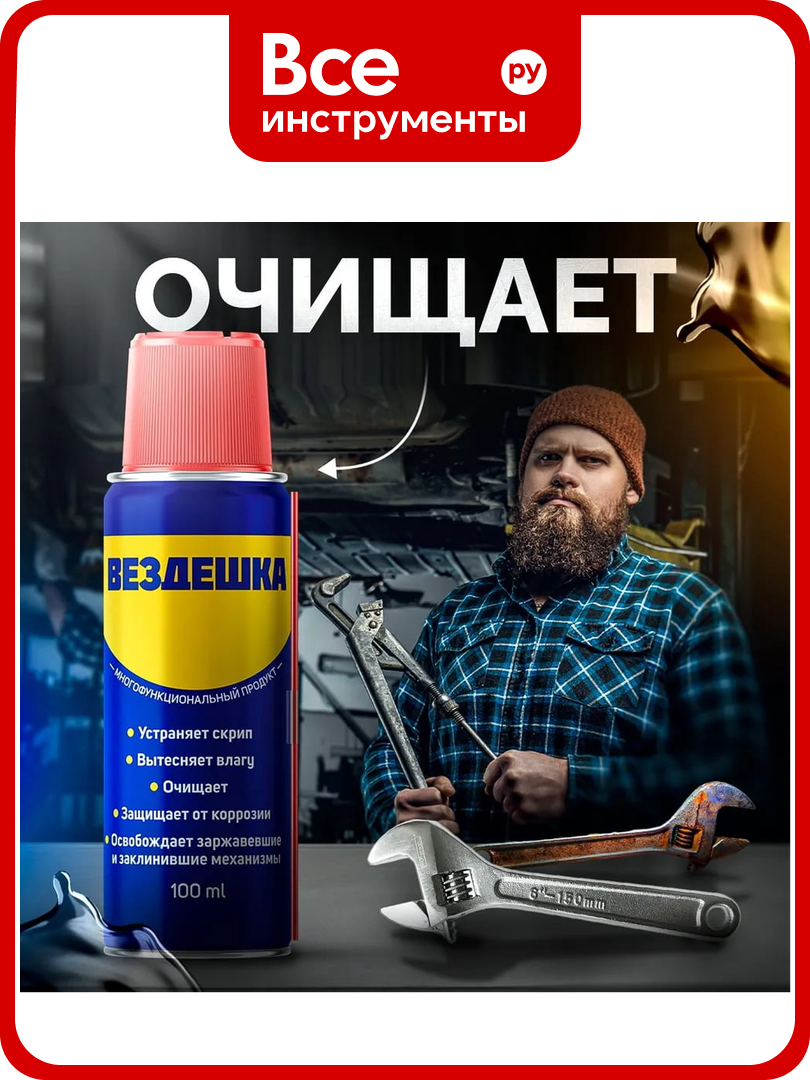 Вездешка Spray, 100 мл 0060144