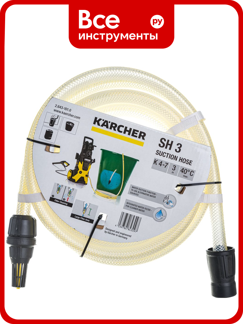 Шланг всасывающий Karcher SH 3 2.643-101, для моек высокого давления, 3 м