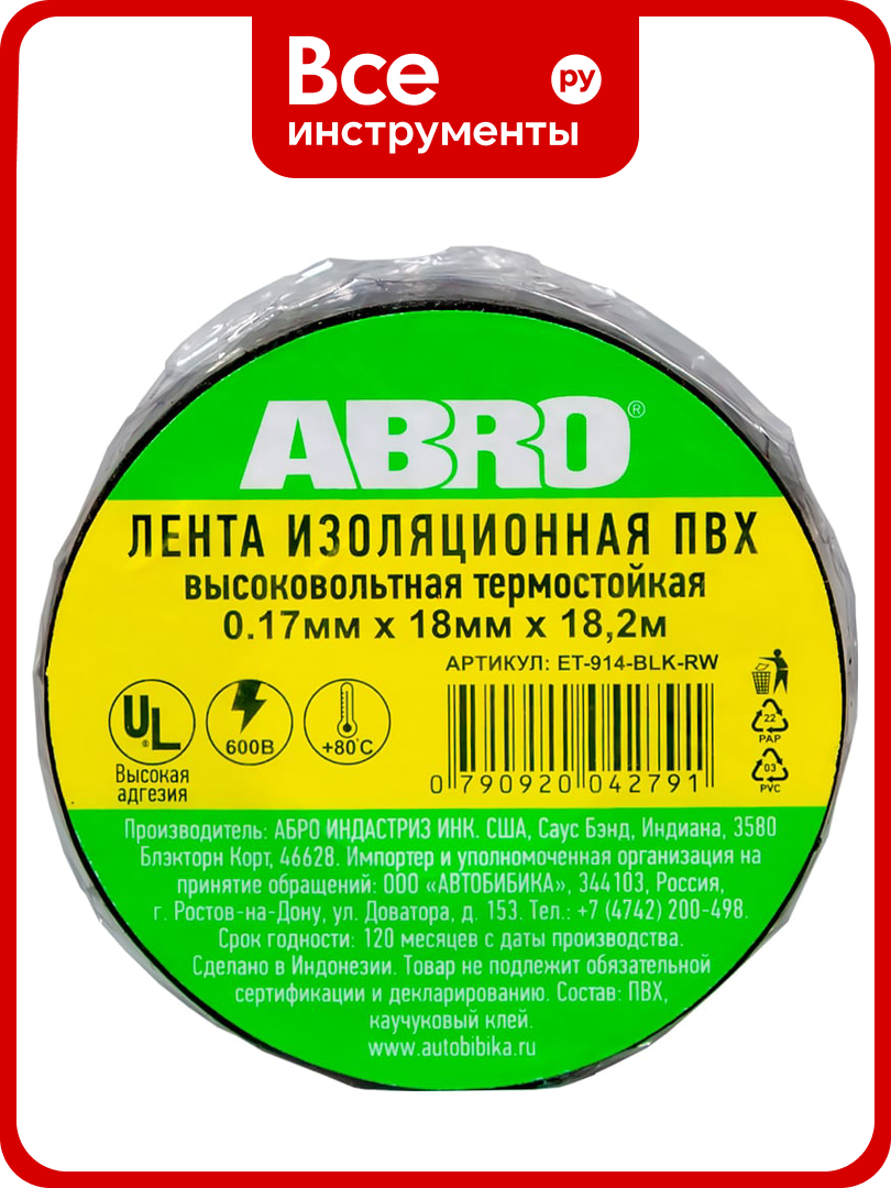 Термостойкая изолента ABRO черная 80С 18,2 м ET-914-BLK-RW, 600 В, из ПВХ с каучуковой клеевой основой, огнестойкая