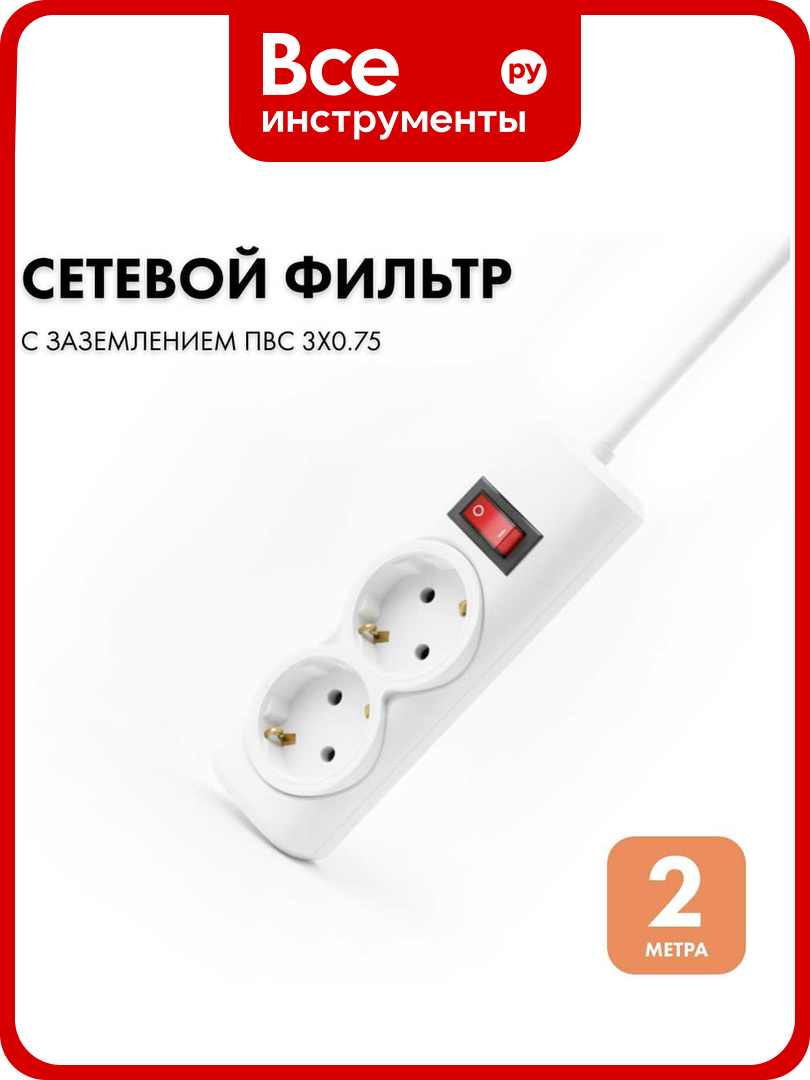 Сетевой фильтр PROGIX 2 розетки, 2 метра, белый, 3x0.75 PG230