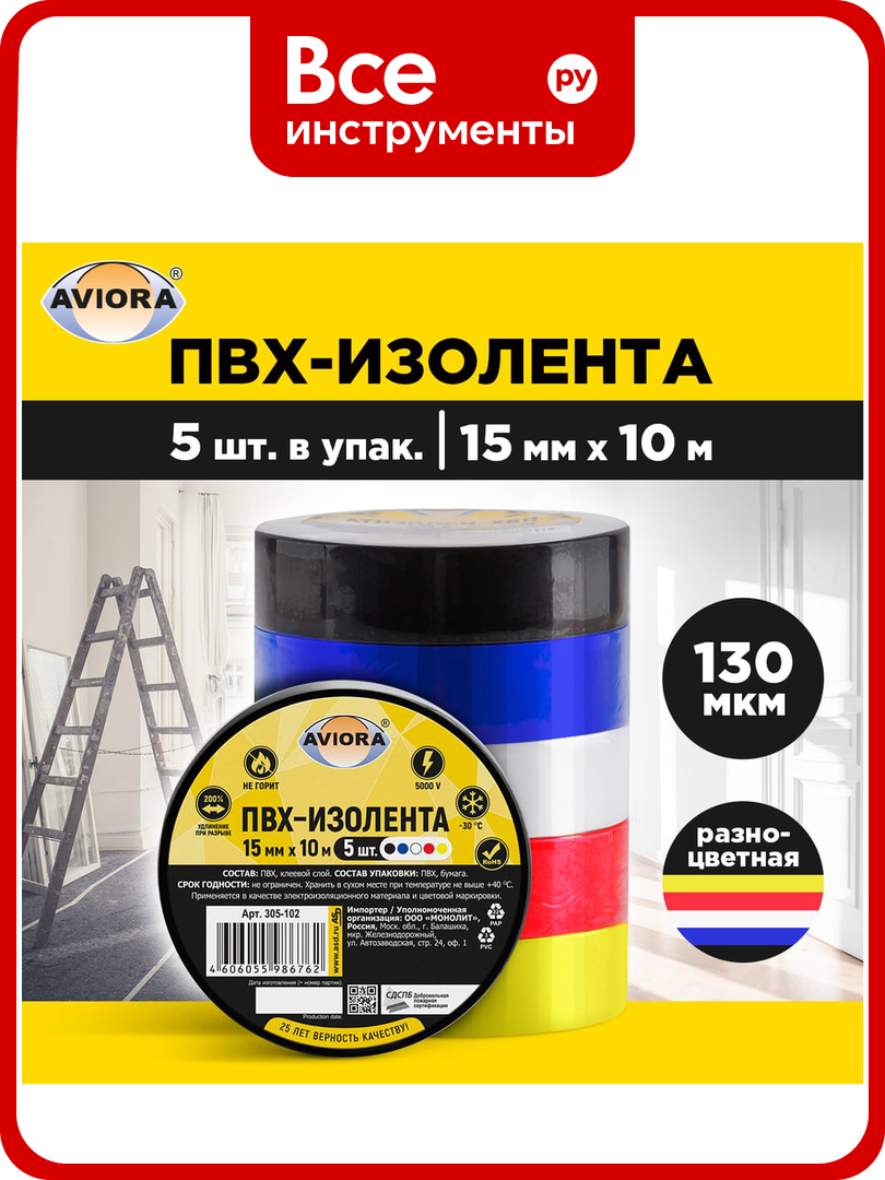 Изолента AVIORA 130 мкм, ПВХ, 15 мм, 10 м, 5 рулонов, черный, синий, белый, красный, желтый 305-102