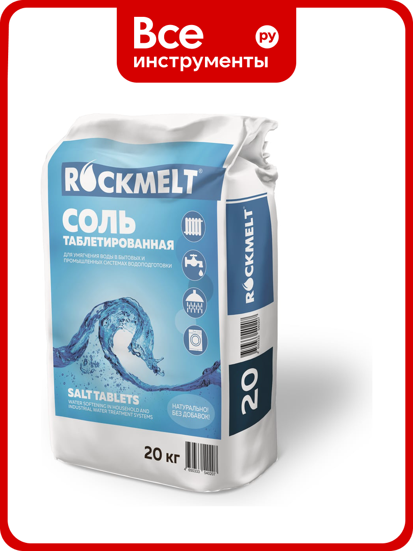 Таблетированная соль Rockmelt для умягчения проточной воды, содержание NaCl 99,8%, гранулированный препарат