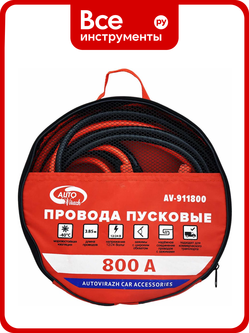 Пусковые провода AUTOVIRAZH 800 А, в сумке ПВХ, комплект, для работы с легковыми и грузовыми автомобилями