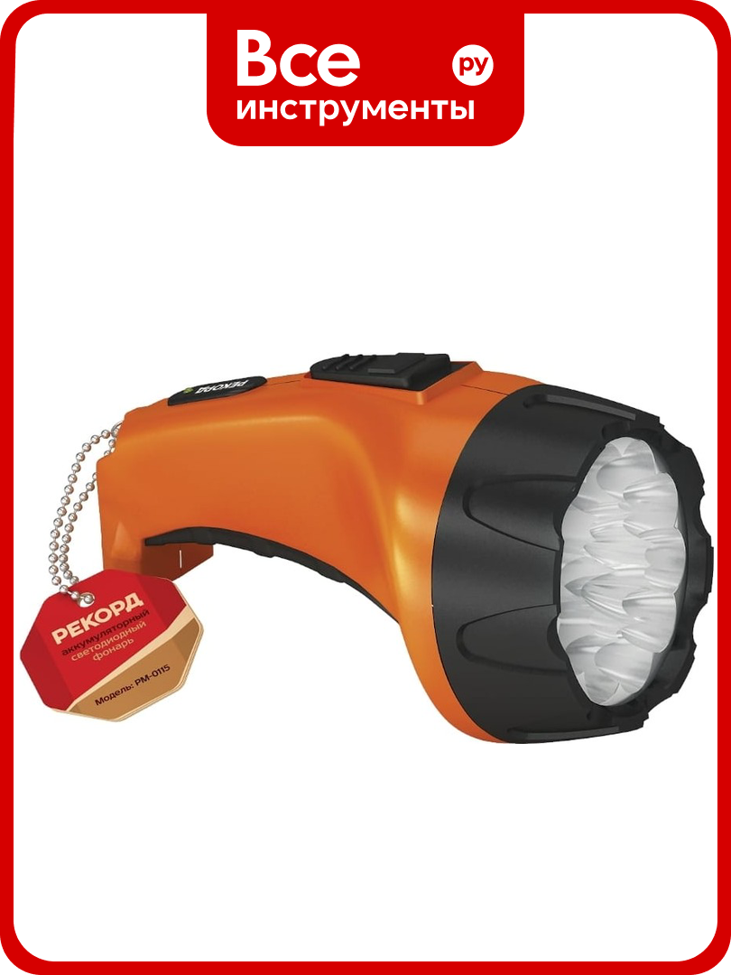 Аккумуляторный светодиодный фонарь рекорд РМ-0115 Orange с влагозащитой, 15 светодиодов, максимальное время работы 8 час