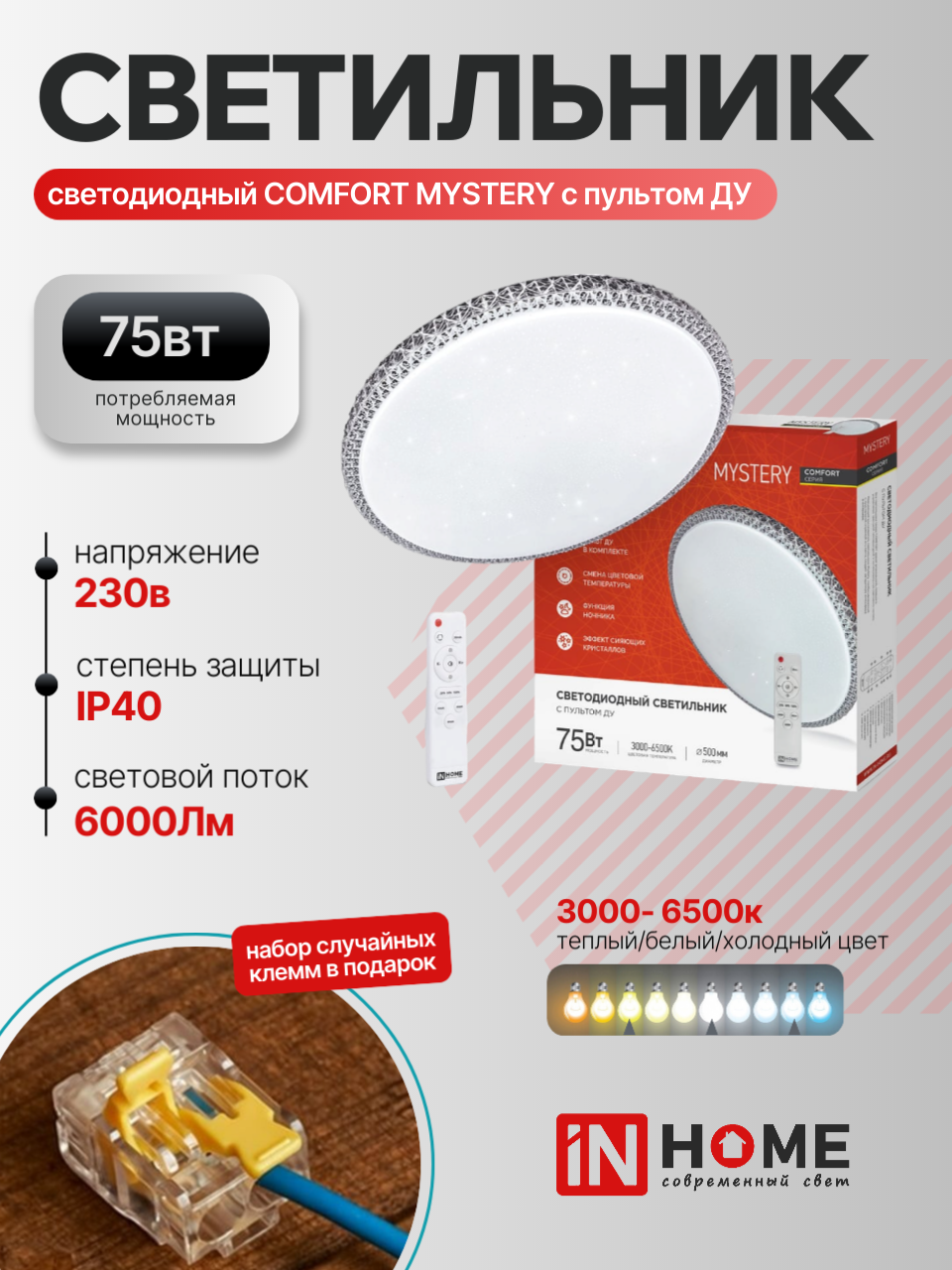 Светильник светодиодный COMFORT MYSTERY 75Вт 230В 3000-6500K 6000Лм 500x80мм с пультом ДУ IN HOME
