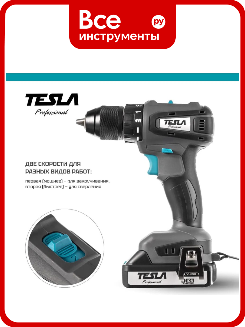Аккумуляторная дрель Tesla TCD18BL 18В 2x2.0Ач LiION 13мм 0-400/0-1500об/мин 55Нм 1ч кейс 840369