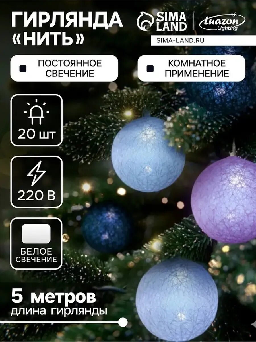 Светящаяся гирлянда с клубками для уюта