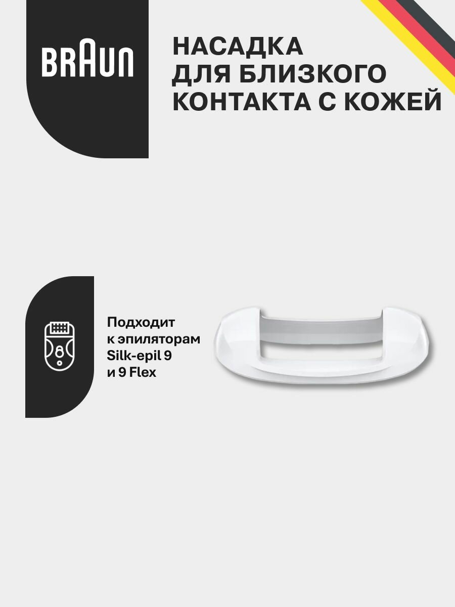 Насадка на эпилирующую головку эпилятора Braun SE9 Flex