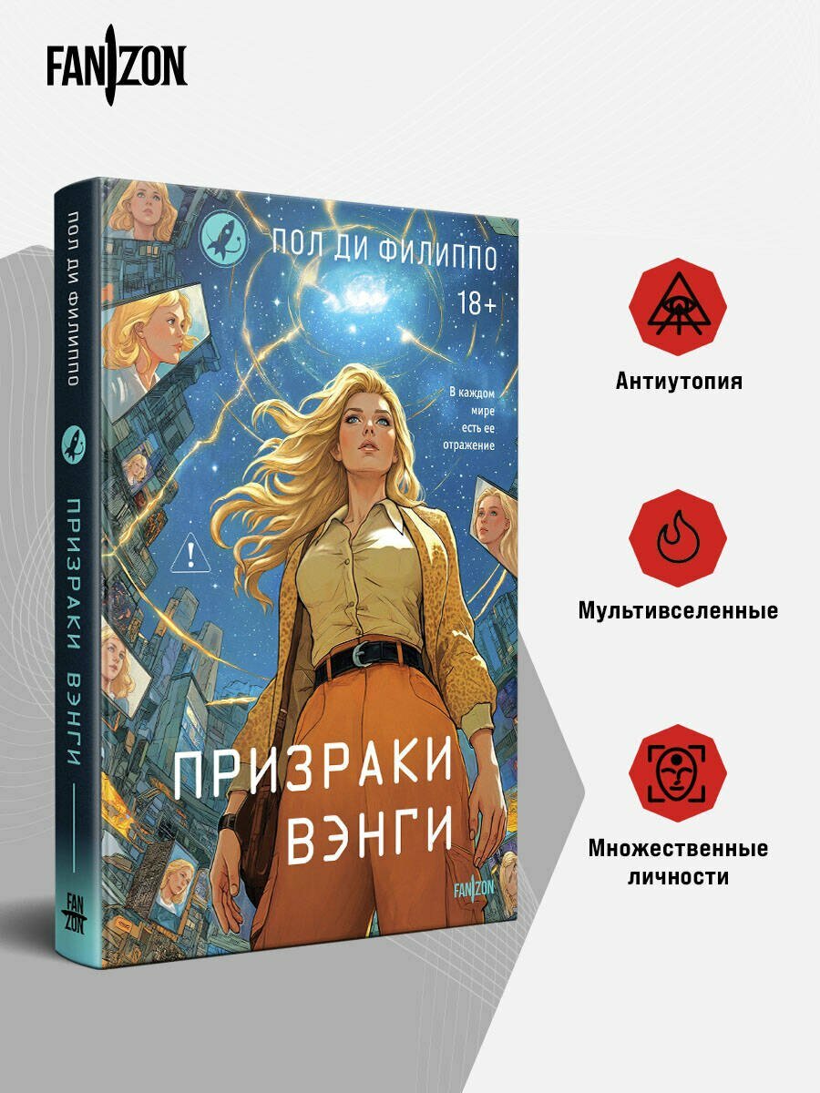 Призраки Вэнги — фото 1