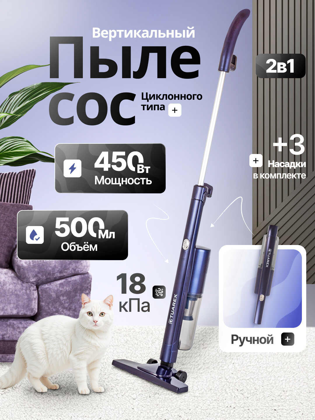 TUAREX Пылесос проводной вертикальный с насадками / ручной пылесос для дома 2в1 TK-9010