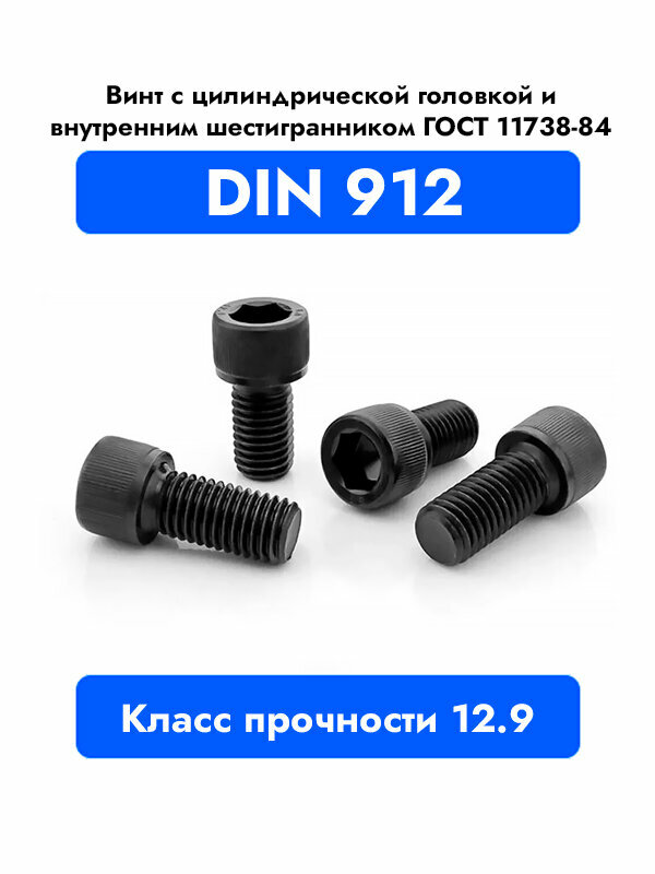 Винт DIN 912 M 3x35 с внутренним шестигранником, класс прочности 12.9, оксидированные, черные 4 шт.