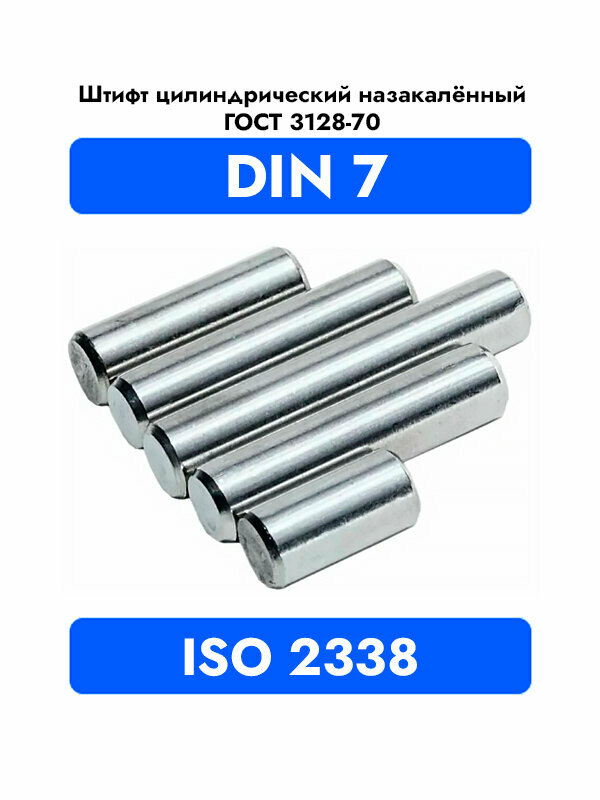 Штифт цилиндрический незакаленный 2,5x10 DIN 7 ГОСТ 3128-70 10 шт.