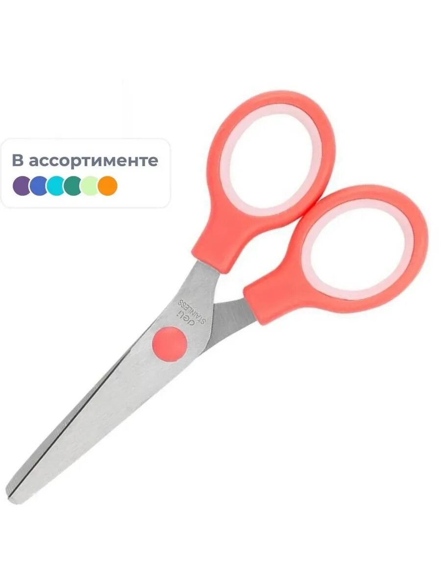 Детские ножницы с круглыми ручками, 132 мм