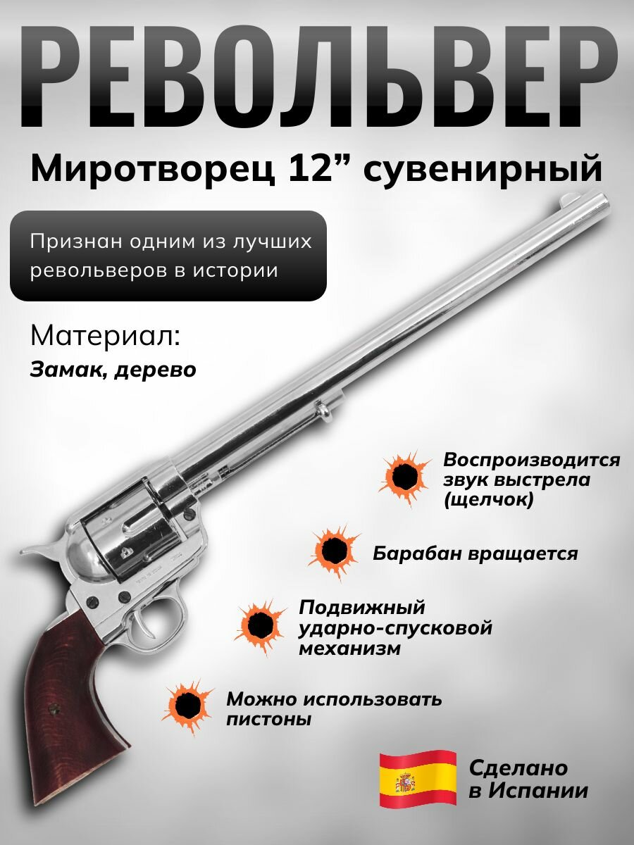 DENIX Макет (ММГ) револьвера Кольт Миротворец 12" "Бантлайн спешл", США 1873 г.