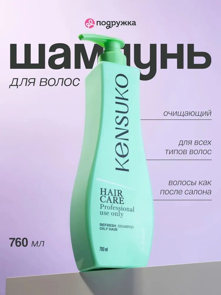Шампунь для волос KENSUKO очищающий 760 мл