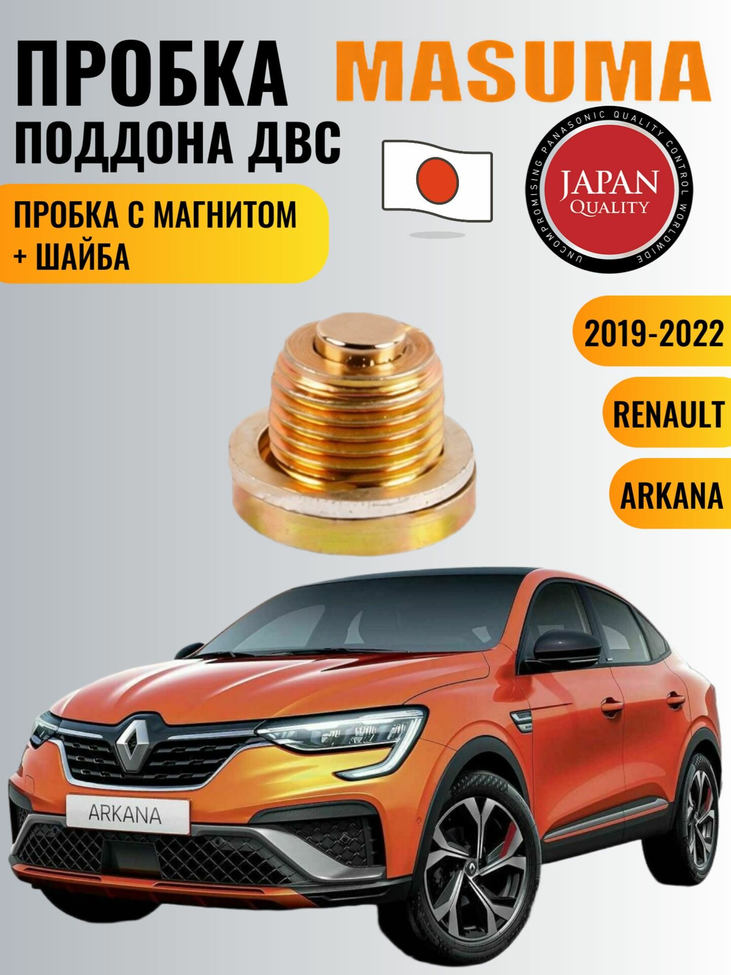 Пробка поддона картера сливная с магнитом Renault Arkana / Рено Аркана 2019-2022