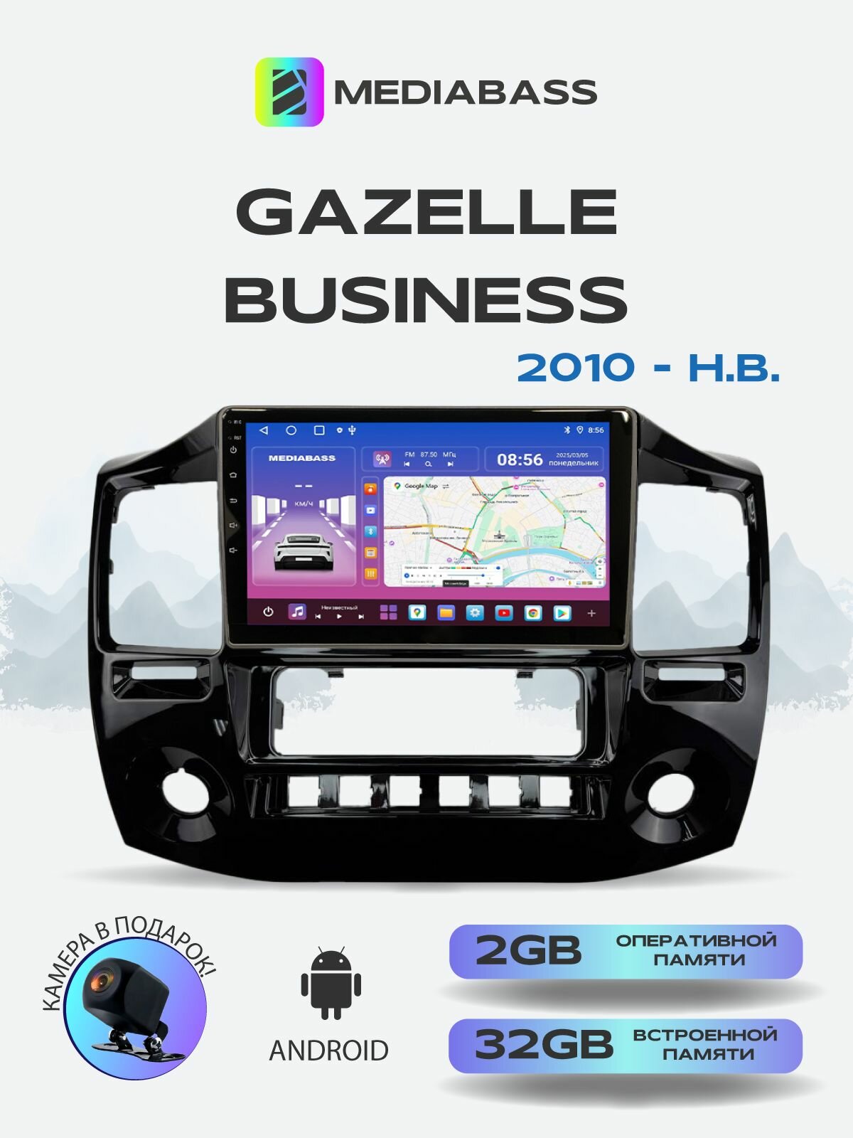 Магнитола для Gazelle Business 2010-н. в. Андроид магнитола, 2/32ГБ. Газель Бизнес