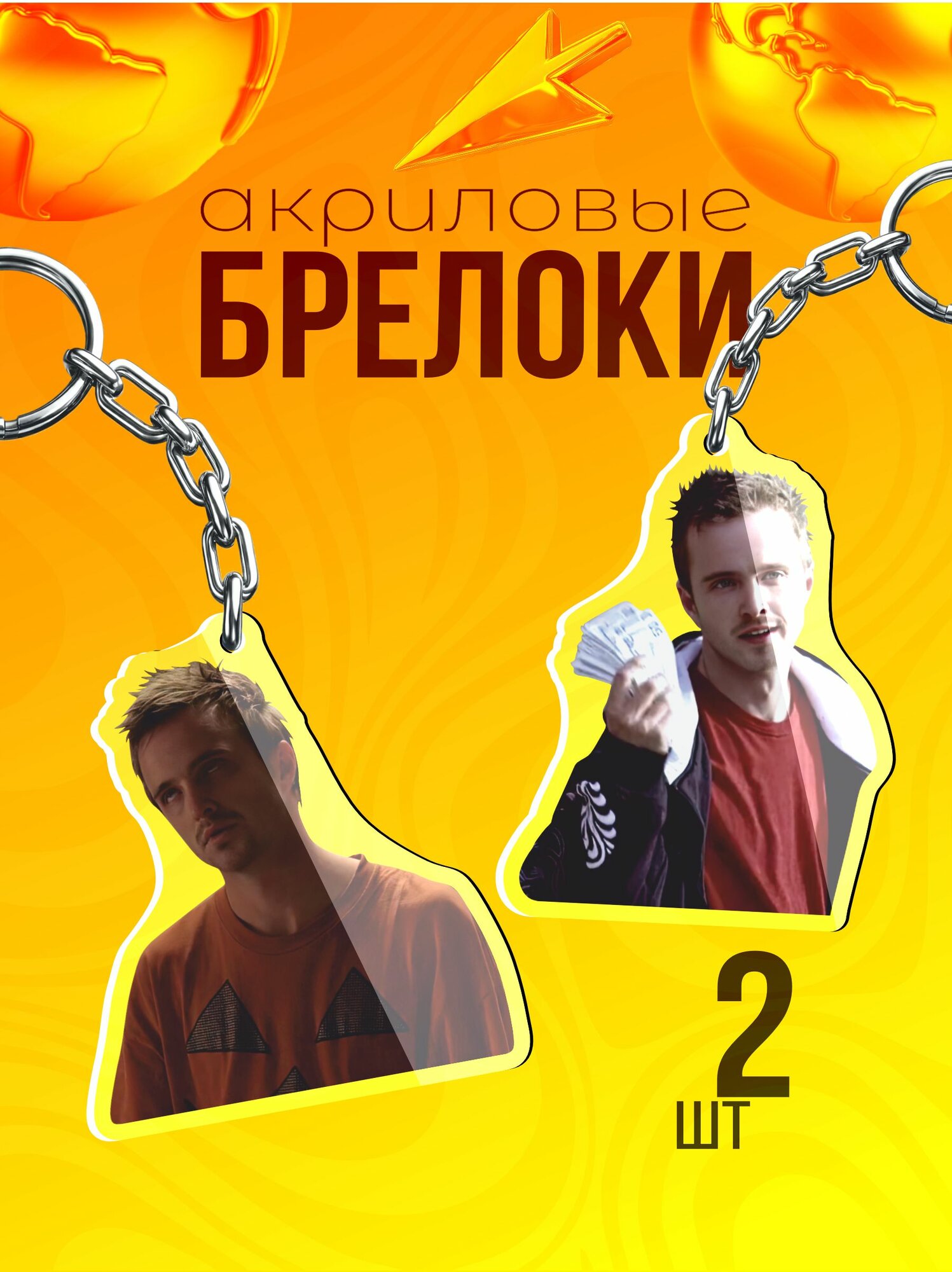 Брелок Sticker Joy