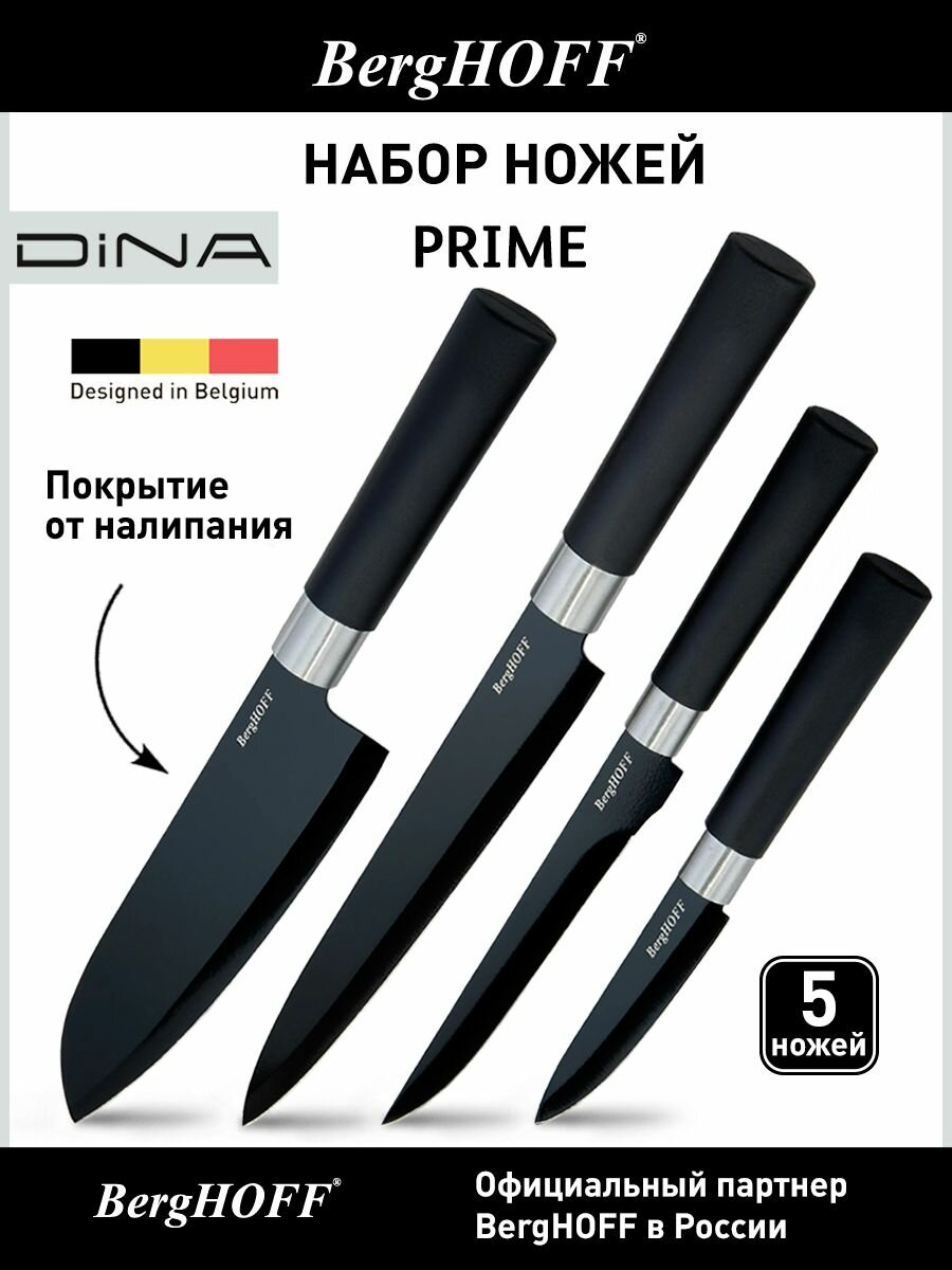 Набор кухонных ножей с титановым покрытием, BergHOFF Dina Prime, 4 предмета: нож сантоку, нож филейный, нож для мяса, нож для чистки