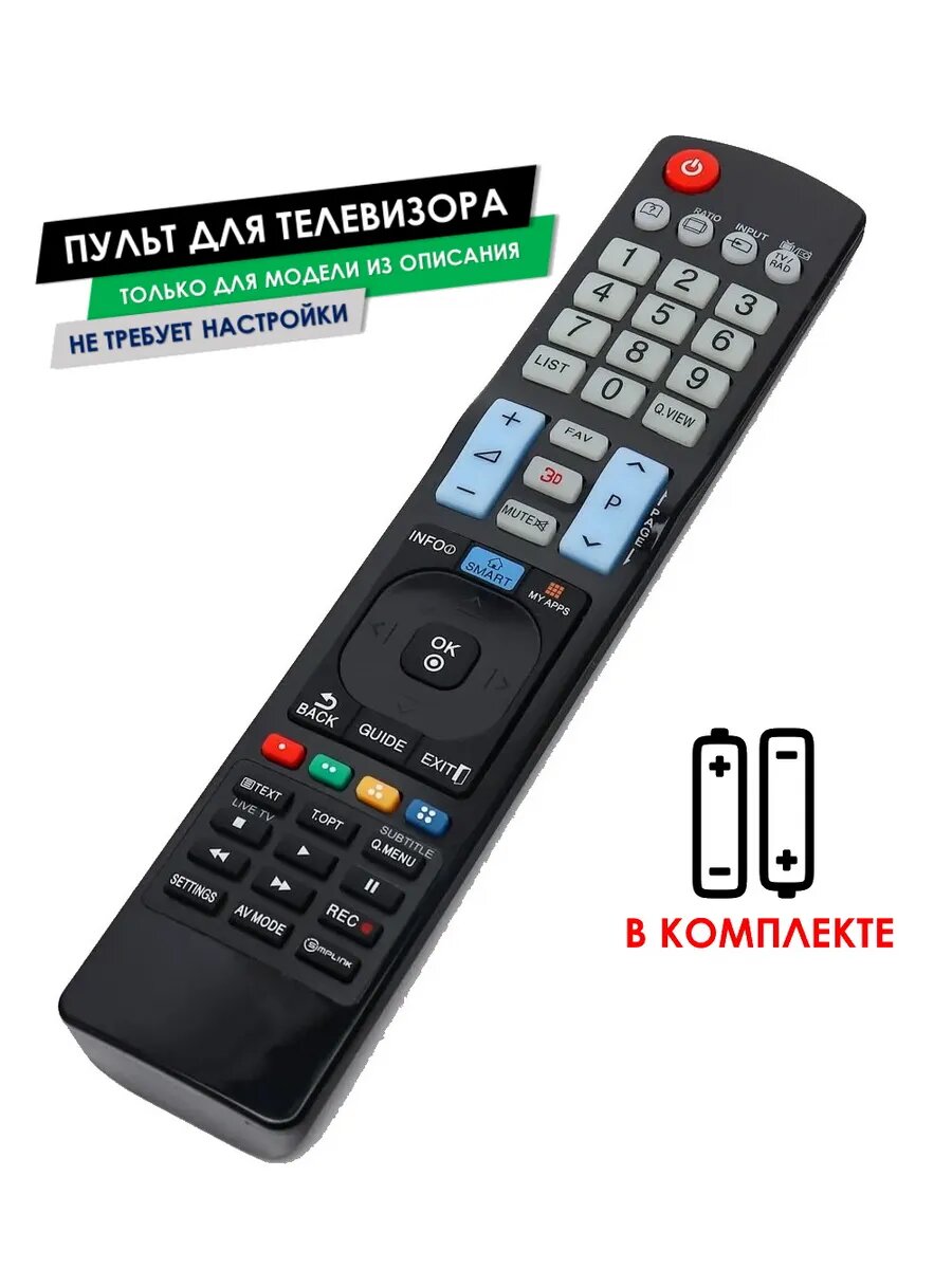 Пульт для телевизора 47LM640T-ZA LG с батарейками