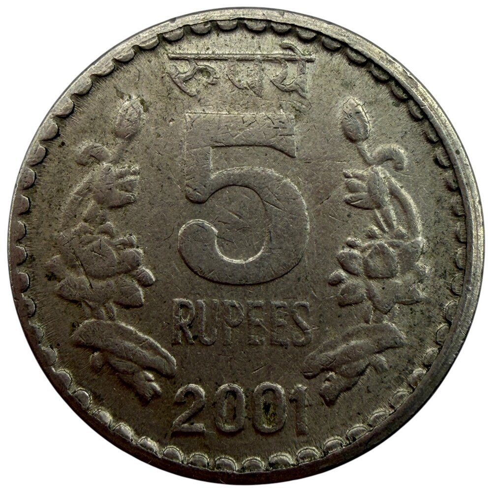 Индия 5 рупий 2001 г. (Калькутта) (Гурт рубчатый с желобом)