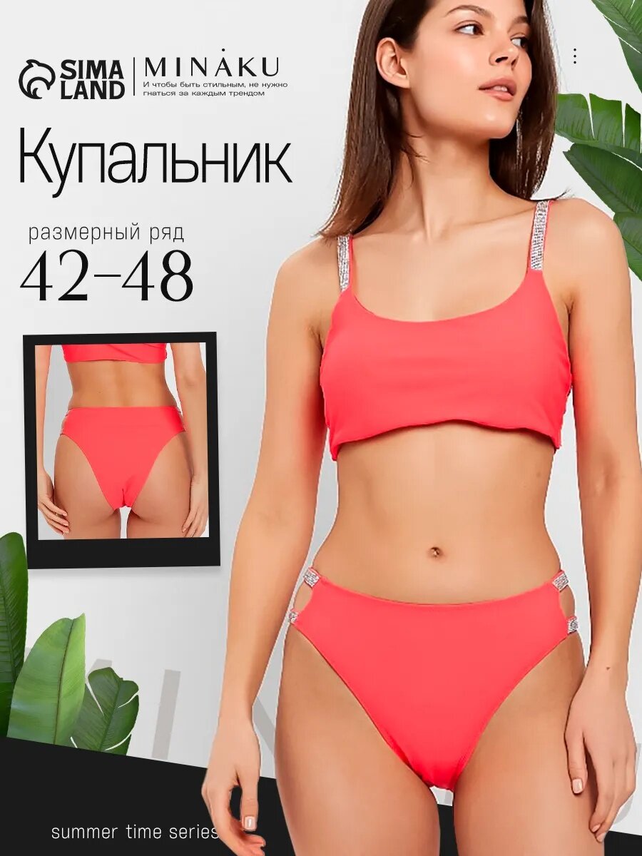 Купальник MINAKU: Summer time