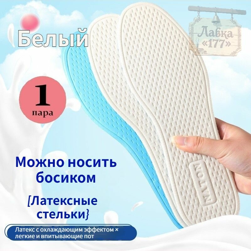 Белые легкие дезодорирующие дышащие впитывающие стельки размер 35;36
