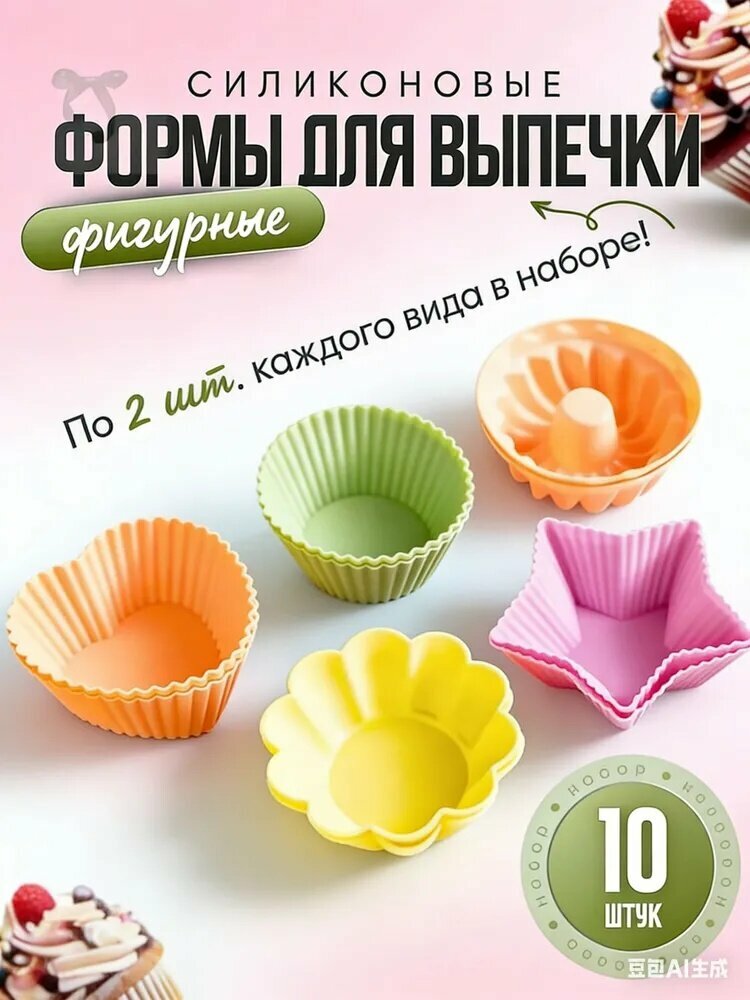 Форма для выпечки, Круглая, 10 шт
