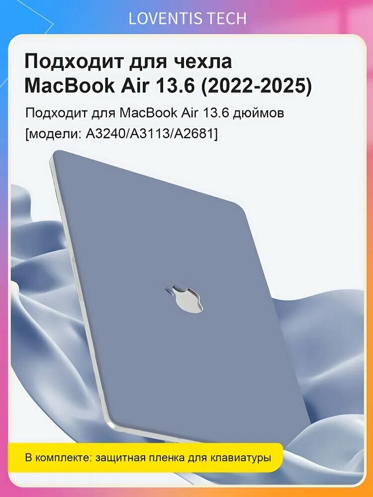 Чехол для MacBook Air 13.6" (2022-2025, A3240/A3113/A2681), защита 360 , противоударный, износостойкий, антицарапины, антиотпечатки