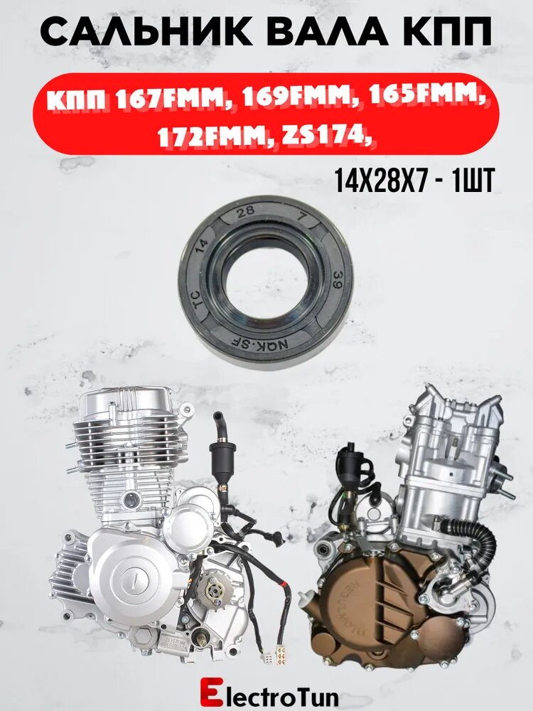 Сальник вала КПП 167FMM, 169FMM, 165FMM, 172FMM, ZS174, PR250 NQK SF - 1 ШТ.