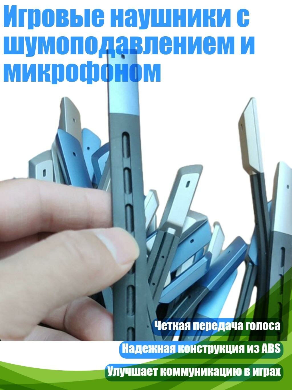 Игровые наушники с шумоподавлением и микрофоном