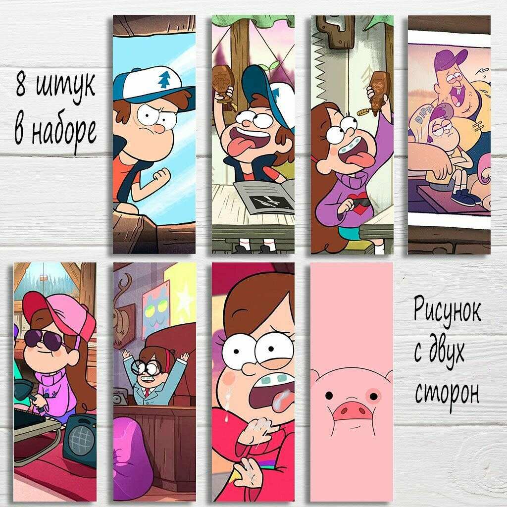 Закладка для книг Гравити Фолз, Gravity Falls, набор из 8 штук